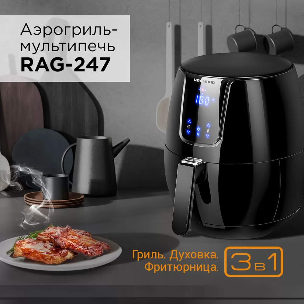 Купить аэрогриль redmond rag-247 в Волгограде, Астрахани и других ...
