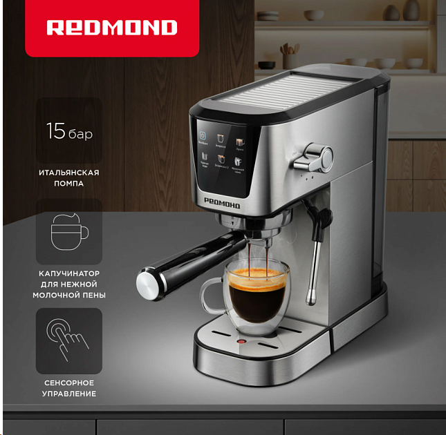 Купить кофеварка редмонд cm716 в Волгограде, Астрахани и других городах Юга России