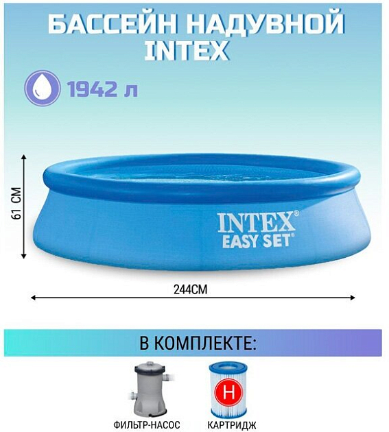 Бассейн INTEX Easy Set 244х61см. фильтр-насос в комплекте. арт.28108 ...