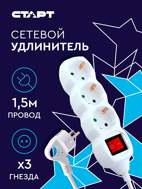 Купить сетевой фильтр старт с/уд-ф sp 3x1 zvs 1,5м (3 розетки, 10а ...