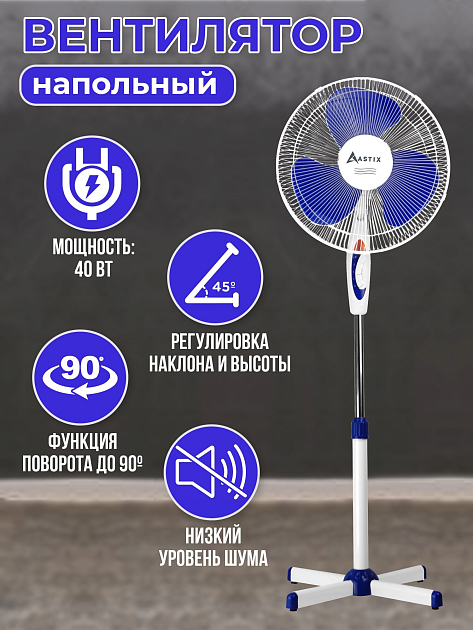Вентилятор ASTIX ASF-1710