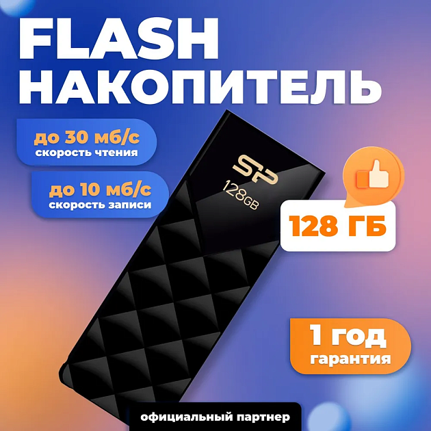 Купить usb-накопитель silicon power 128gb helios blaze b03 black в Волгограде, Астрахани и ...