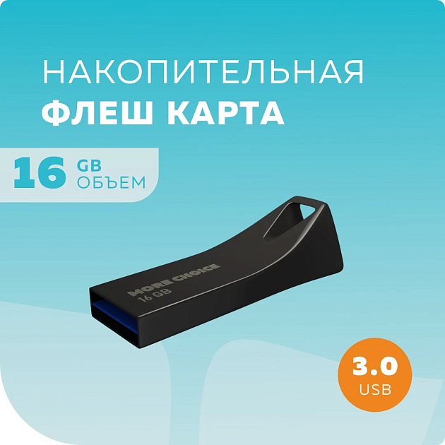 Купить usb накопитель more choice mf16 16gb dark blue в Волгограде ...