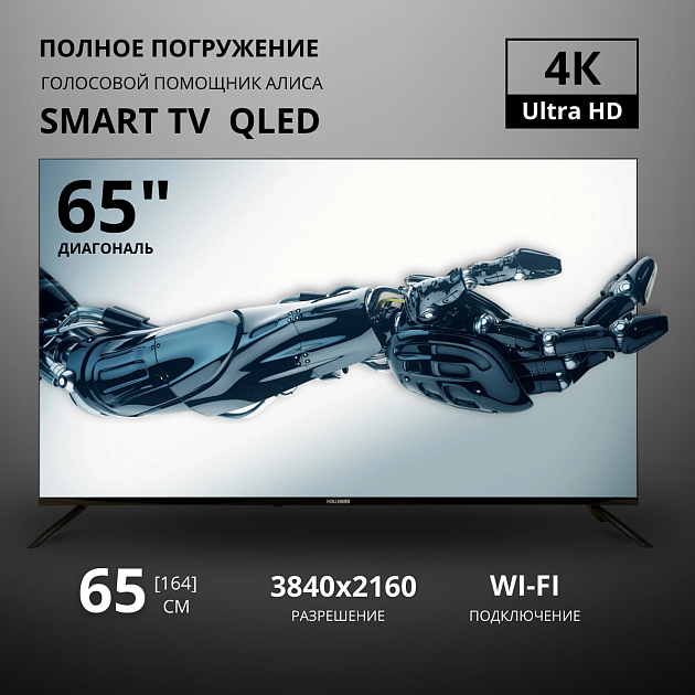 Купить телевизор holleberg hgtv-led65uhdsq100t2 (smarttv, яндекс.тв ...